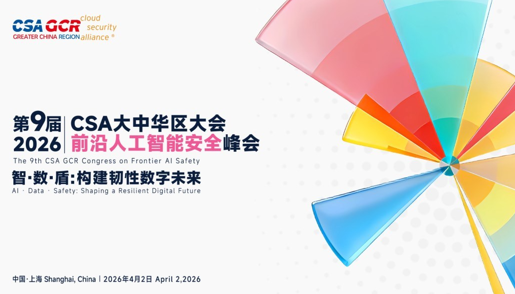 2026前沿人工智能安全峰会 - Happy上海——你的Super!Hero